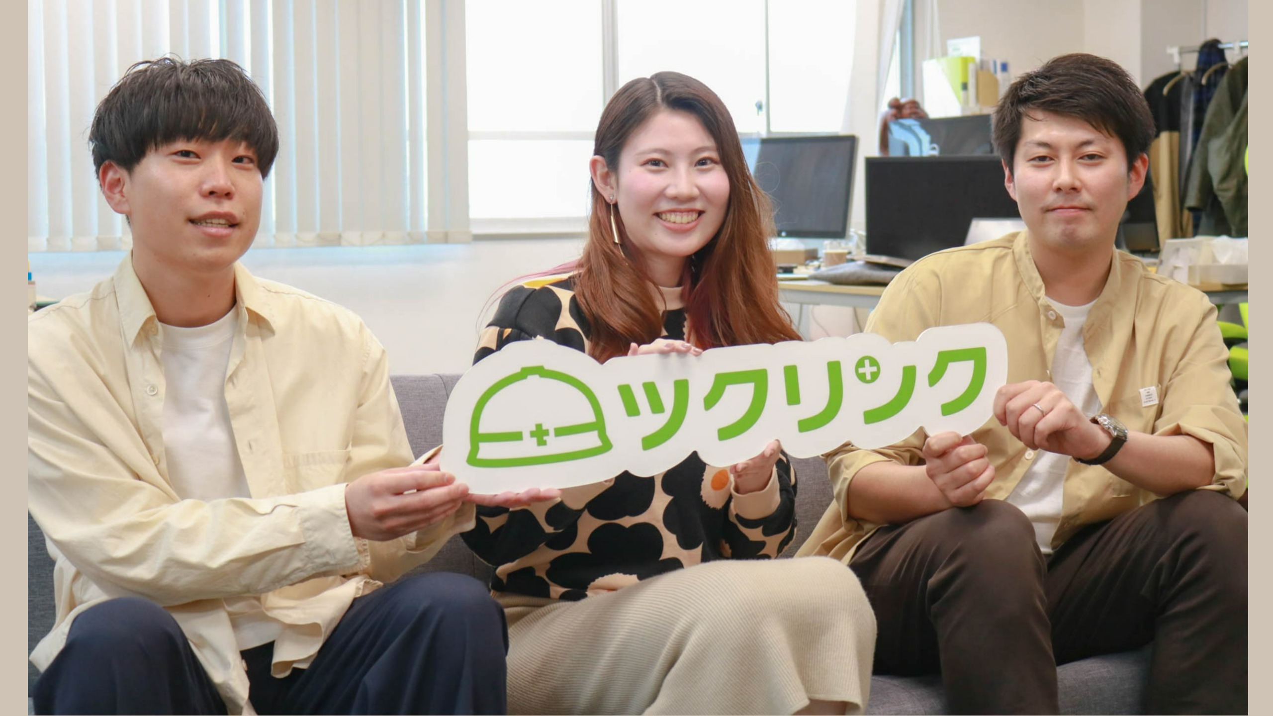 IPO準備中の建設Tech企業で経理リーダー候補募集！/リモート可 - ツクリンク株式会社、財務・開示の転職求人情報 | SYNCA(シンカ)