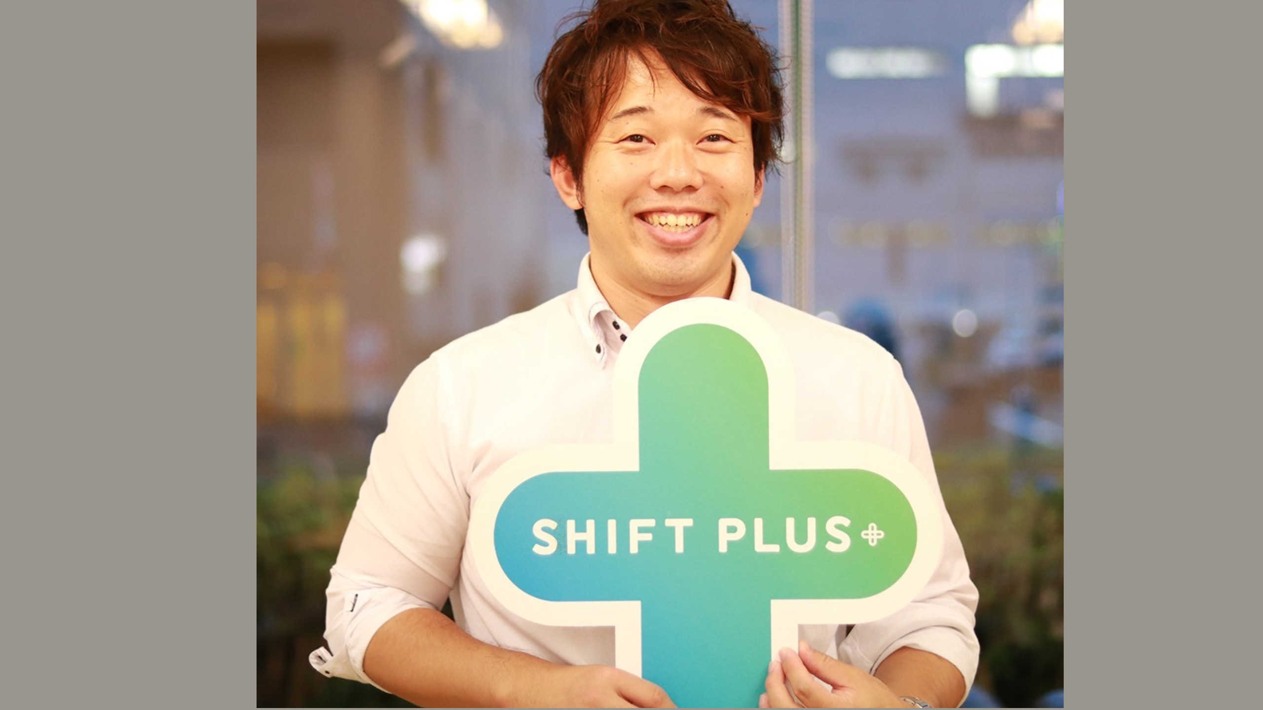 管理部マネージャー（経営管理部長候補） - 株式会社SHIFT PLUS、経理の転職求人情報 | SYNCA(シンカ)