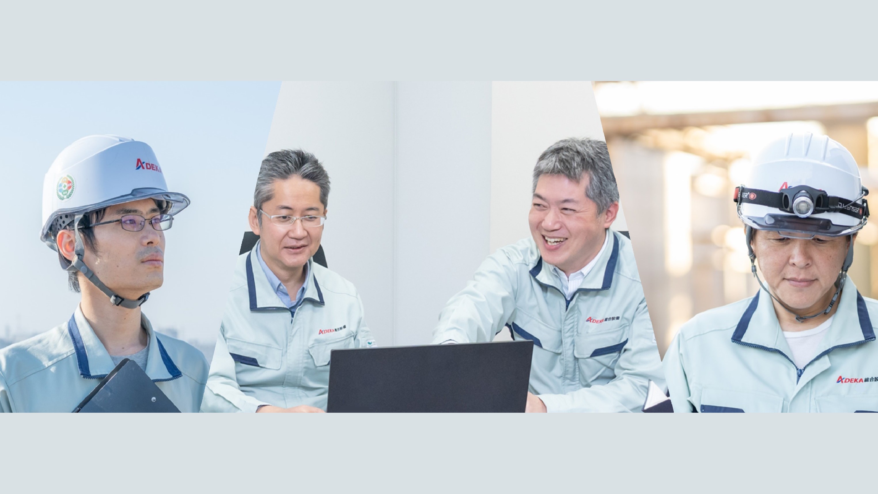 【経理】将来の管理職候補として活躍いただける経理担当を募集します！ - ADEKA総合設備株式会社、経理の転職求人情報 | SYNCA(シンカ)